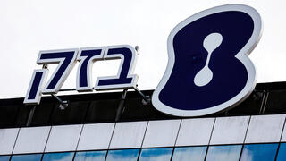 מטה בזק ב חולון